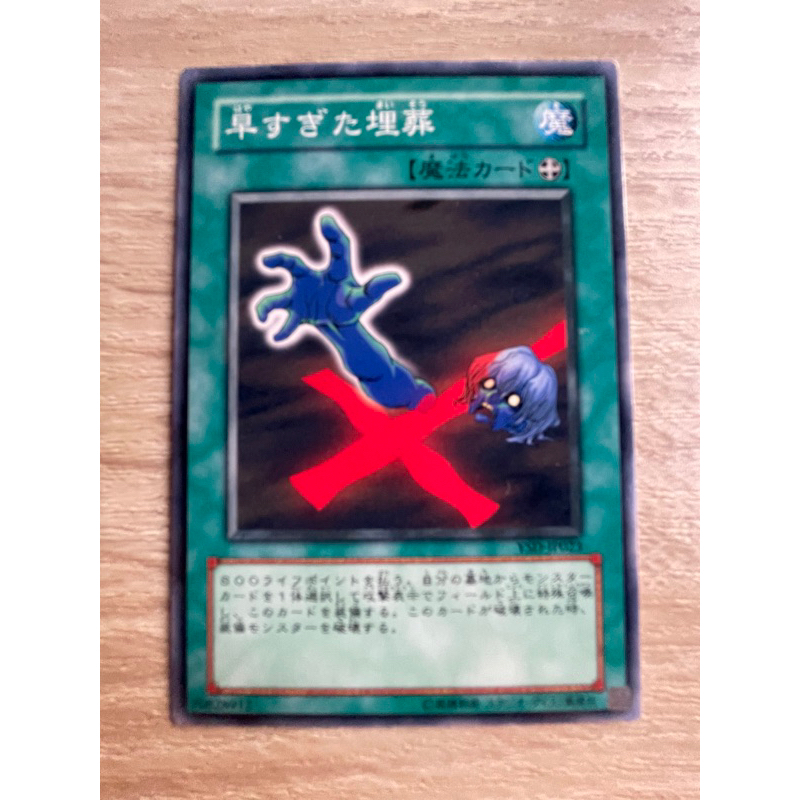 Premature Burial หลุมศพที่เร่งร้อน รหัส YSD-JP023 ระดับ Normal (N) มุมขวาบนไม่คมเล็กน้อย ...