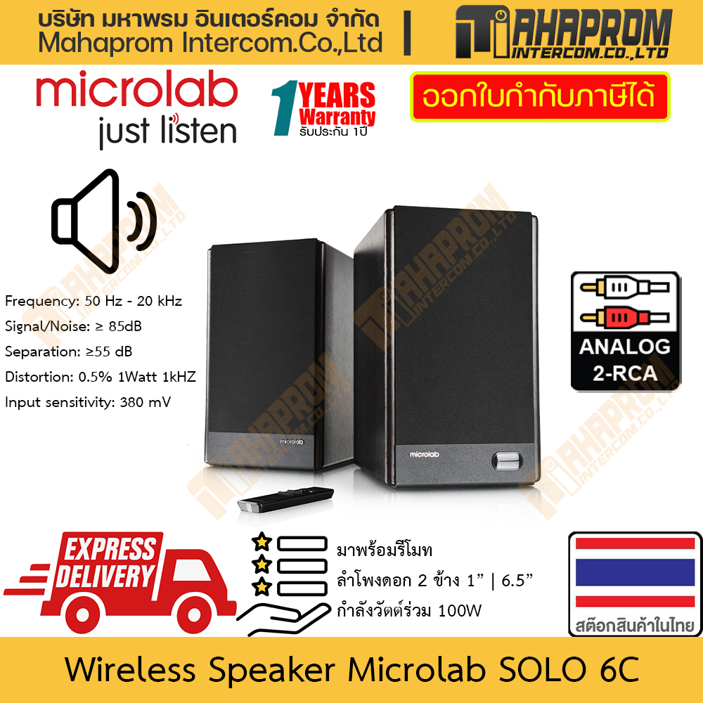 ลำโพง 100W Microlab รุ่น Solo 6C ขนาดลำโพง 2 ดอก 2 ตัว (1" x2 / 6.5" x2) สินค้ามีประกัน | Shopee ...