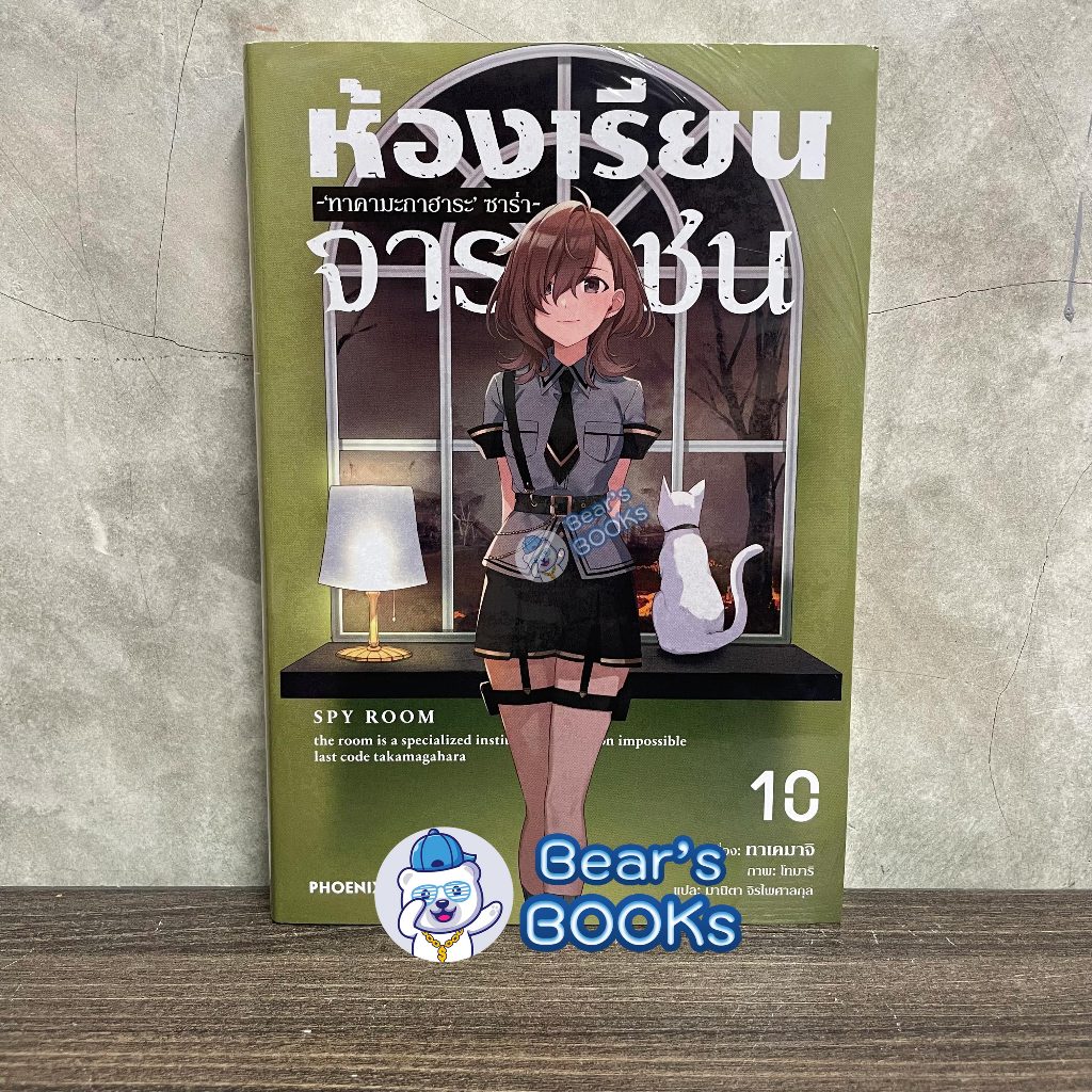 [พร้อมส่ง] Short Story & Special & Complete Set นิยาย ไลท์โนเวล ห้องเรียนจารชน เล่ม 10 มือ 1 ...