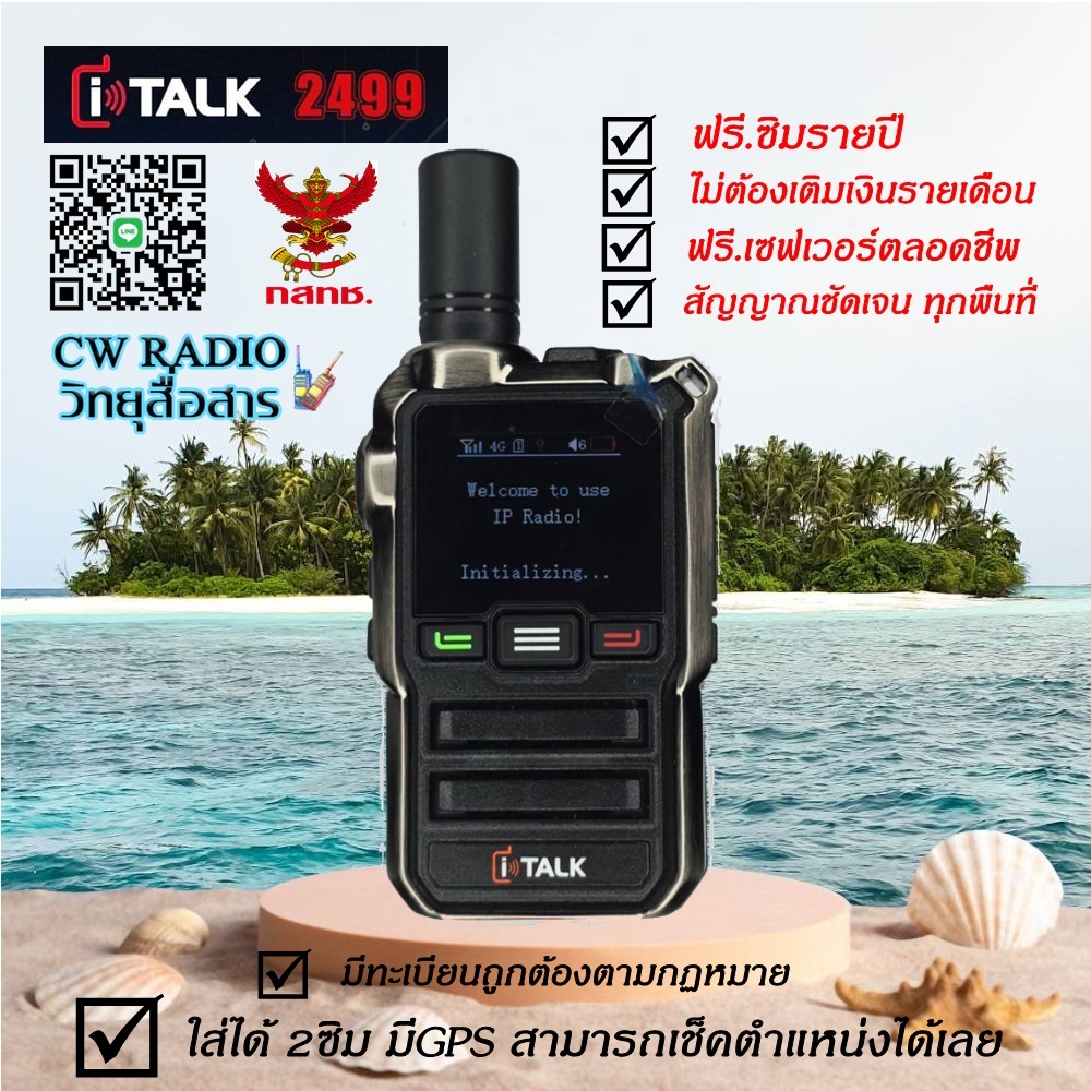 วิทยุสื่อสาร Poc ระบบ SIM CARD ITALK 2499 - ใช้งานผ่านเครือข่ายโทรศัพท์ ชัดเจนทุกพื้นที่สามารถ ...