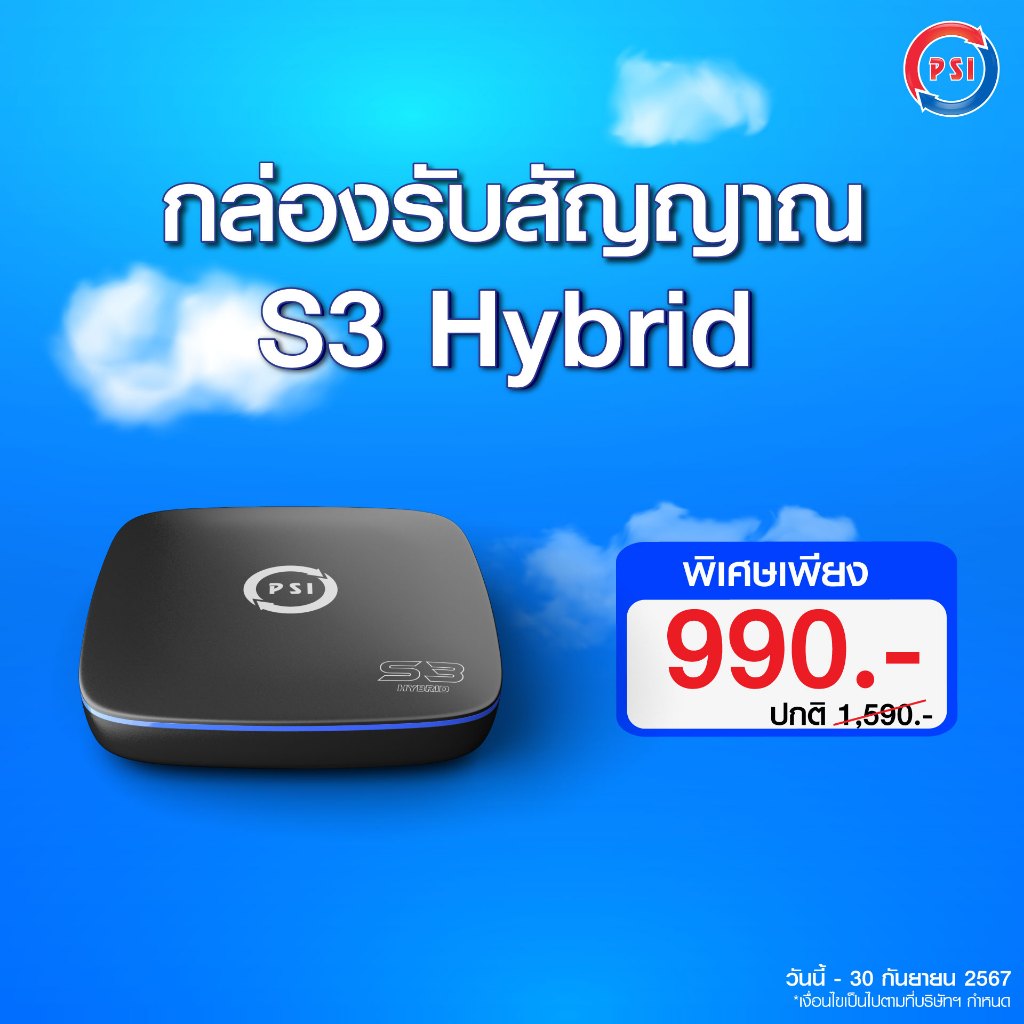 PSI กล่องรับสัญญาณดาวเทียม S3 Hybrid | Shopee Thailand
