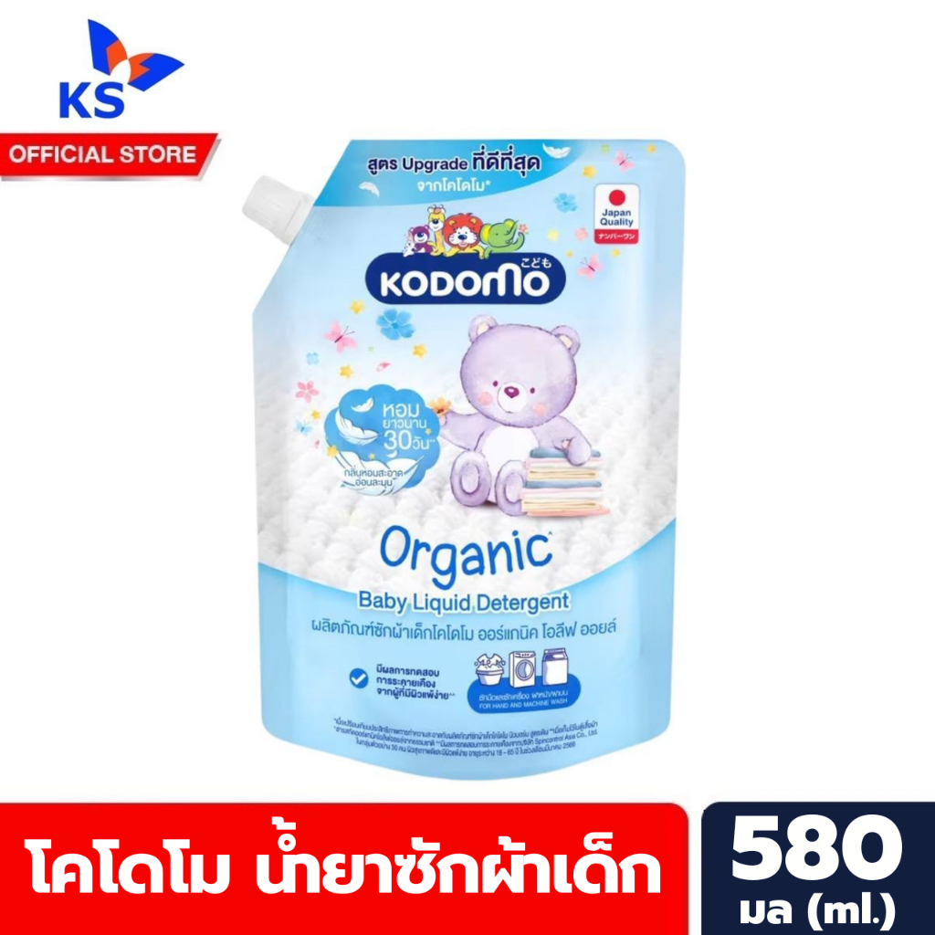 โคโดโม น้ำยาซักผ้า ออร์แกนิค 580 มล. สีฟ้า Kodomo Organic Baby Liquid Detergent(5685) | Shopee ...