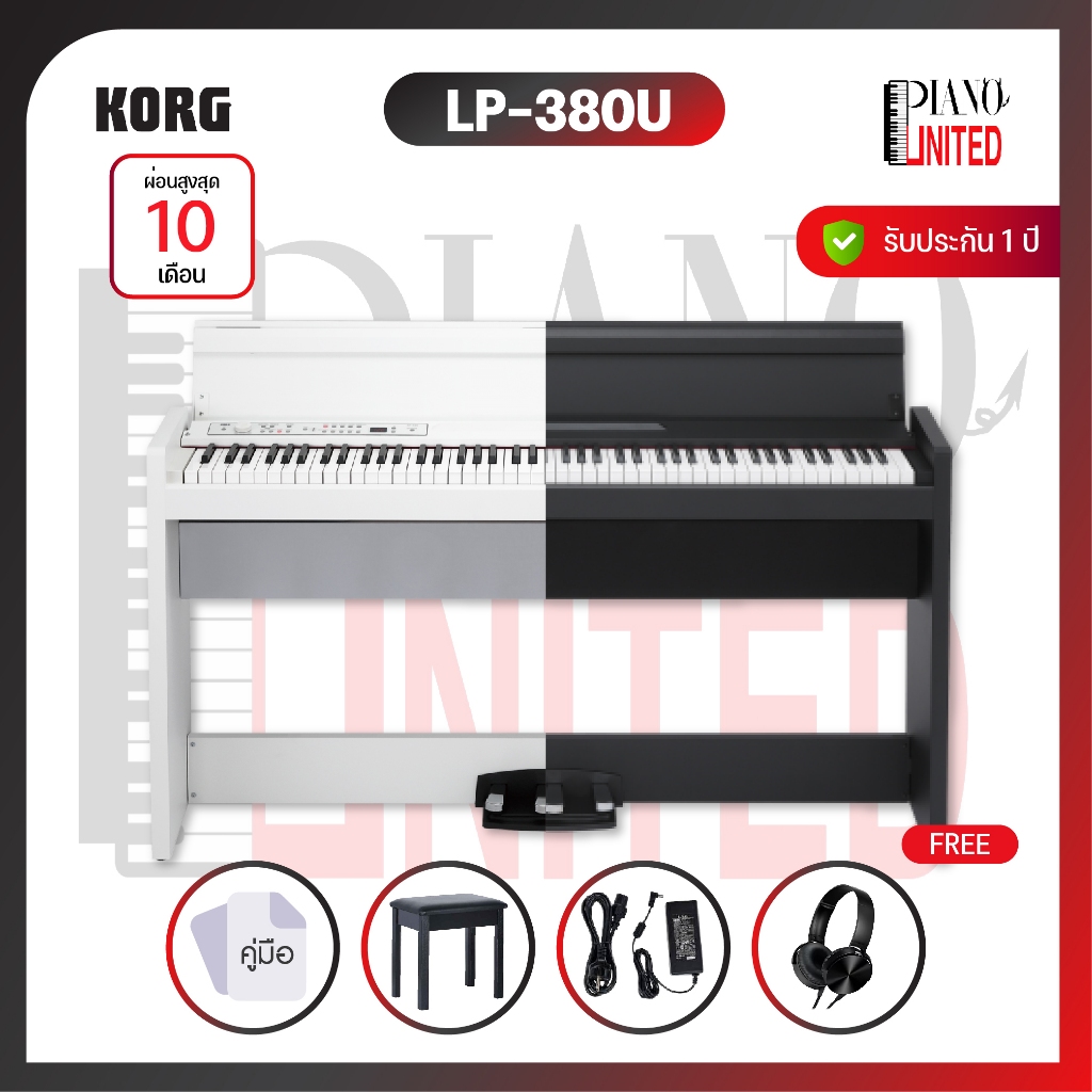 เปียโนไฟฟ้า🎹KORG LP-380U🎹88 คีย์💅🏼แถมฟรีหูฟัง🎧ของแท้100% ประกันศูนย์ไทย ...