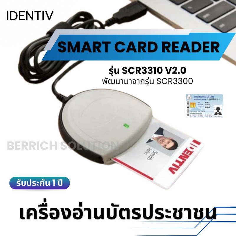 เครื่องอ่านบัตรประชาชน Smart card reader Identiv รุ่น SCR3310 V2.0 ...