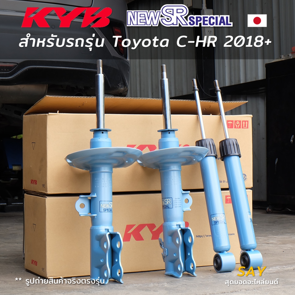 โช๊ค KYB New SR Special (made in japan) Toyota CHR ซีเอชอาร์ ราคาต่อคู่ | Shopee Thailand