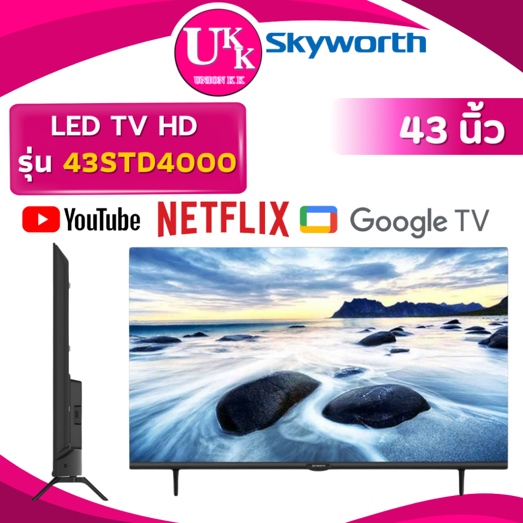 SKYWORTH LED Smart TV รุ่น 43STD4000 43 นิ้ว ( 43UQ7050PSA 43E6K ...