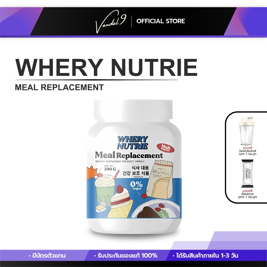 Meal Replacement WHERY NUTRIE มีลมีล โปร ผงทดแทนมื้ออาหาร สารอาหารครบ 5 ...