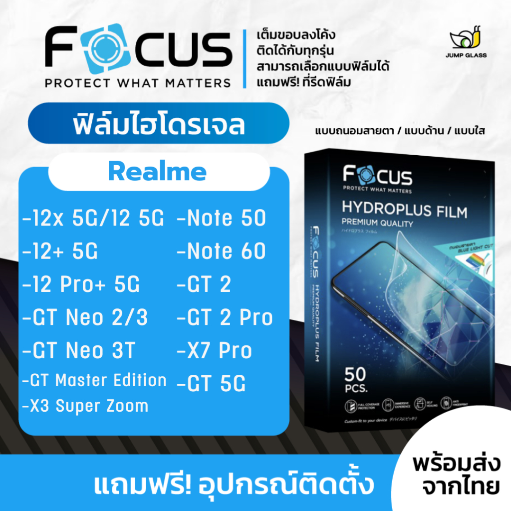 [Focus] ฟิล์มไฮโดรเจล สำหรับรุ่น Realme 12x,12,12+ 5G,Note 50,60,GT Neo 2,GT Neo 3,3T,GT Master ...