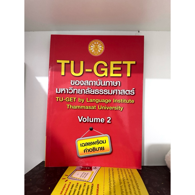 หนังสือ TU-GET volume 2 | Shopee Thailand