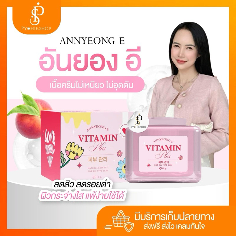 {🐰ส่งด่วน+จำนวนจำกัด+ของแท้} (รวมแบรนด์อันยอง อี) วิตามิน พลัส 10กรัม ANNYEONG E VITAMIN PLUS ...
