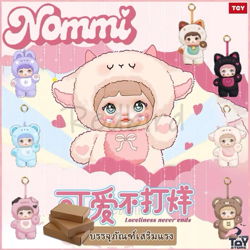 Nommi แบบจุ่ม 1 ตัว | ของแท้ 💯 พร้อมส่ง!! 🇹🇭ในไทย💖💖💖 | Shopee Thailand