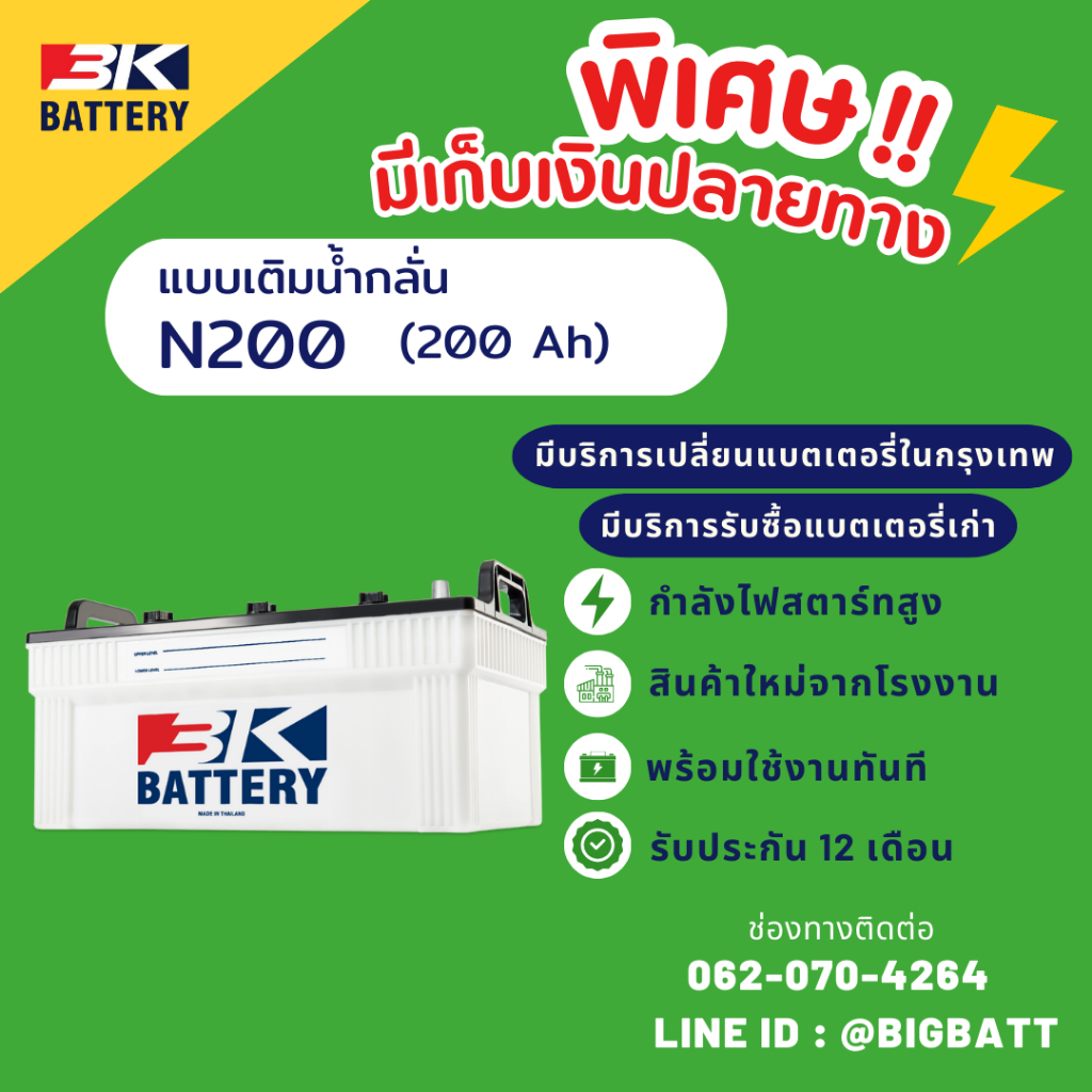 3K Battery N200 DRY **ยังไม่เติมน้ำกรด** 200 แอมป์ ใช้งานกับถบรรทุก ไฟแรง ใหม่จากโรงงาน มีรับ ...
