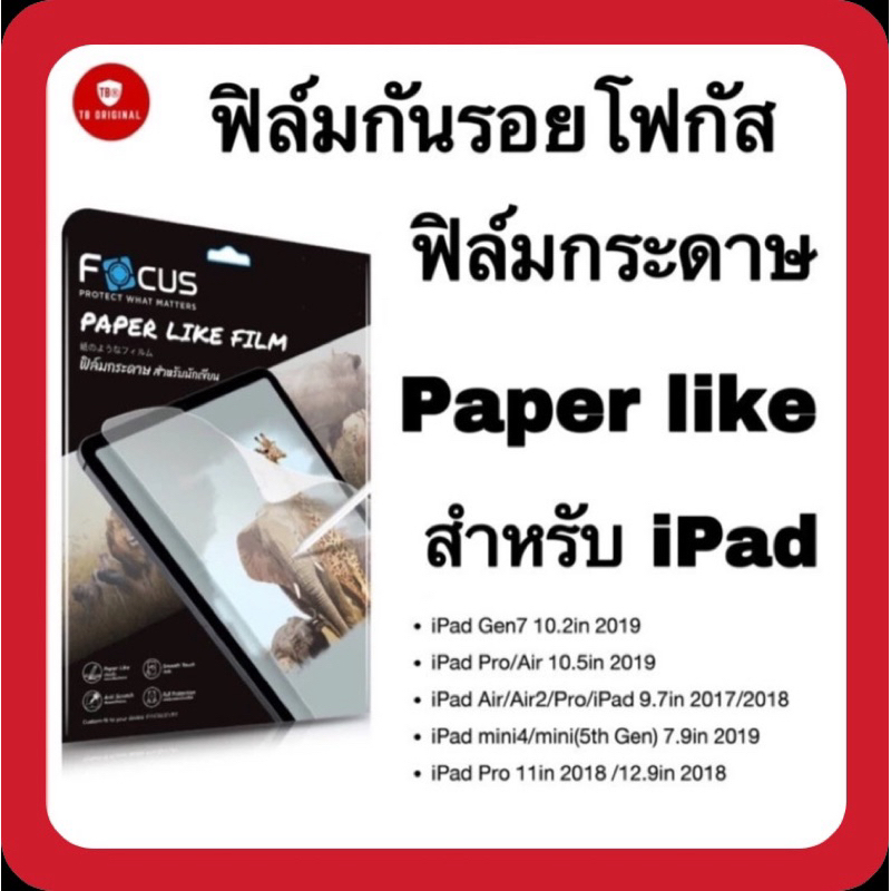 ฟิล์มกระดาษโฟกัส Paper like Film สำหรับ iPad มีครบทุกรุ่น | Shopee Thailand