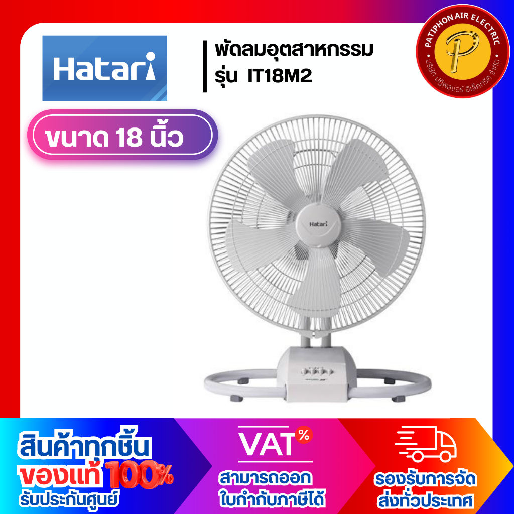 HATARI พัดลมอุตสาหกรรม ขนาด 18 นิ้ว รุ่น IT18M2 | Shopee Thailand
