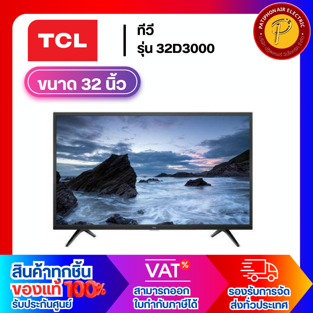 TCL ทีวี 32 นิ้ว รุ่น 32D3000 Digital TV HD | Shopee Thailand