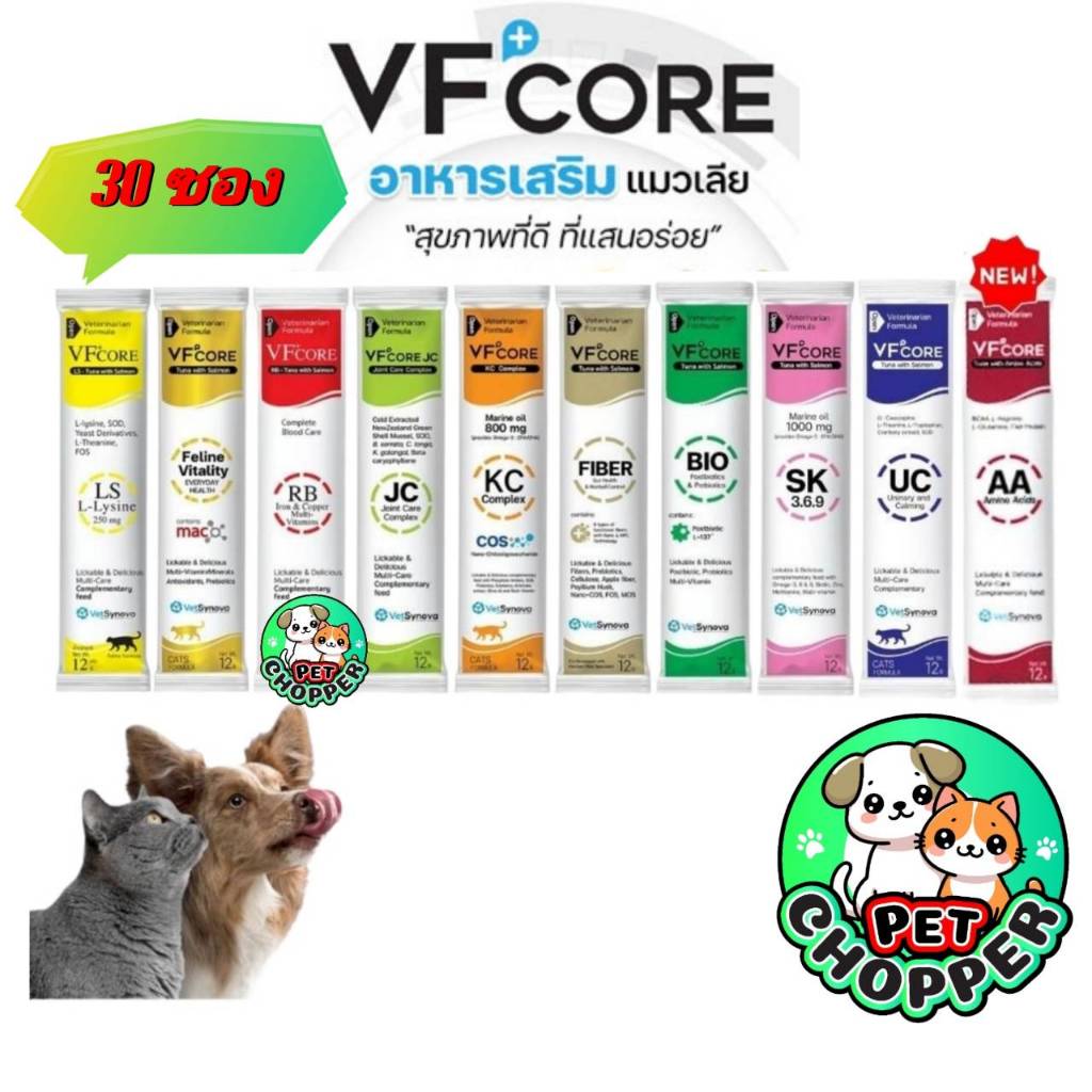 [30 ซอง] VFcore แมวเลีย วิตามินแมว อาหารเสริม ไลซีน วิตามินรวม | Shopee Thailand