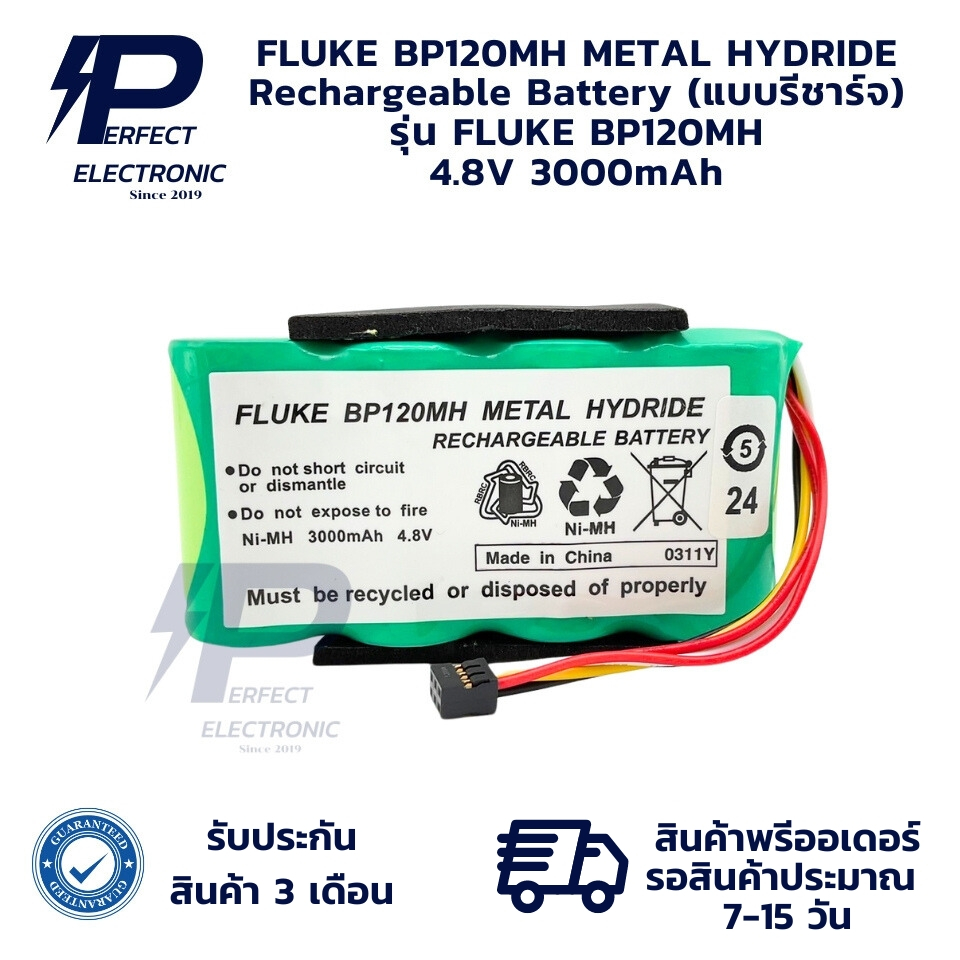 BP120MH FLUKE Rechargeable Battery แบตเตอรี่ "แบบรีชาร์จ" (รับประกัน 3 ...