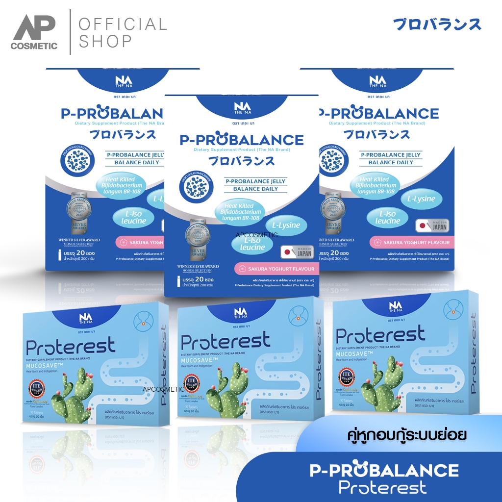 [พร้อมส่ง ของแท้] P - Probalance Jelly Probalance 3 กล่อง + Proterest 3 ...