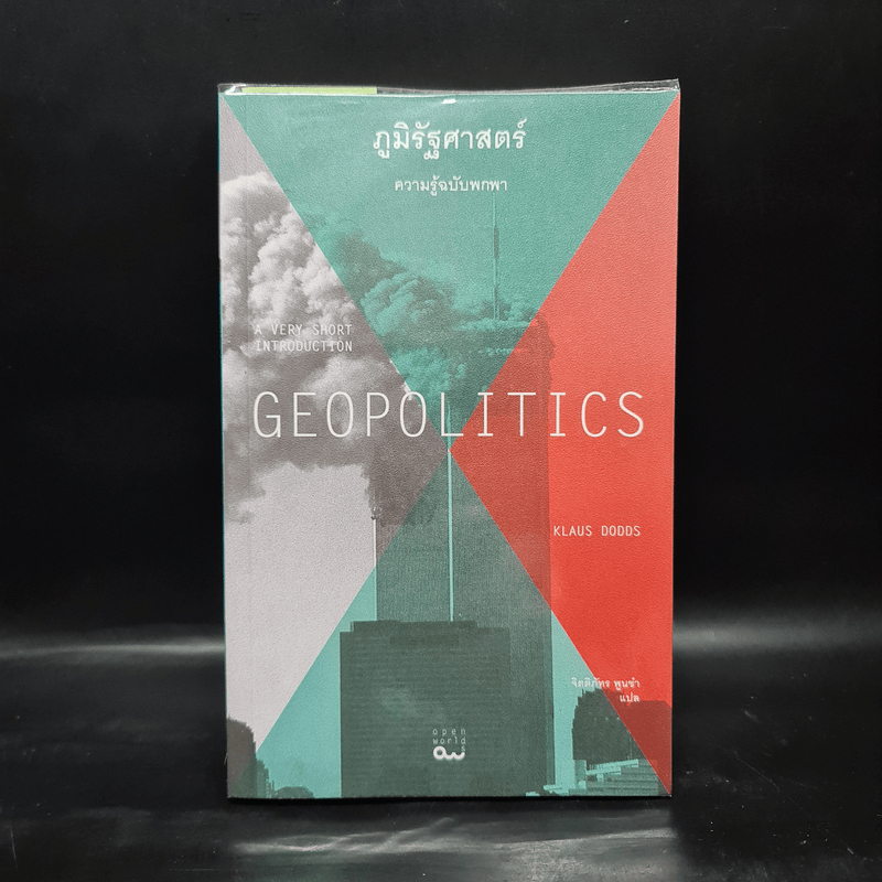 ภูมิรัฐศาสตร์ ความรู้ฉบับพกพา GEOPOLITICS - Klaus Dodds | Shopee Thailand