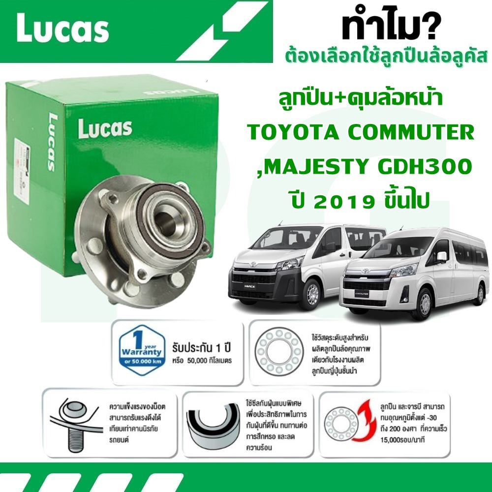 LUCAS ลูกปืน+ดุมล้อหน้า TOYOTA COMMUTER,MAJESTY GDH300 ปี 2019 ขึ้นไป ...