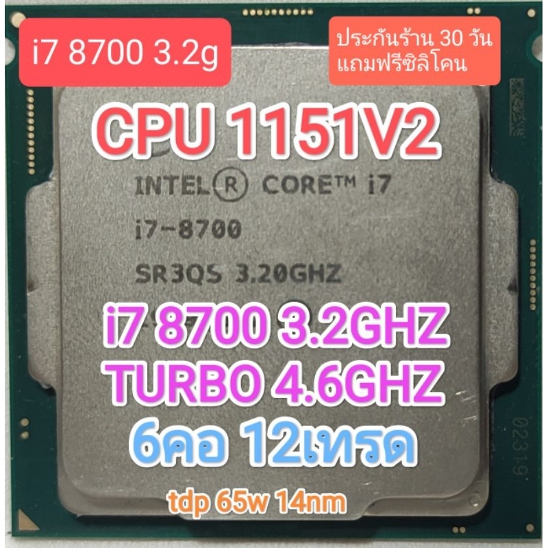 CPU I7 8700 3.20GHZ TURBO 4.60GHZ 6คอ 12เทรด มือสอง | Shopee Thailand