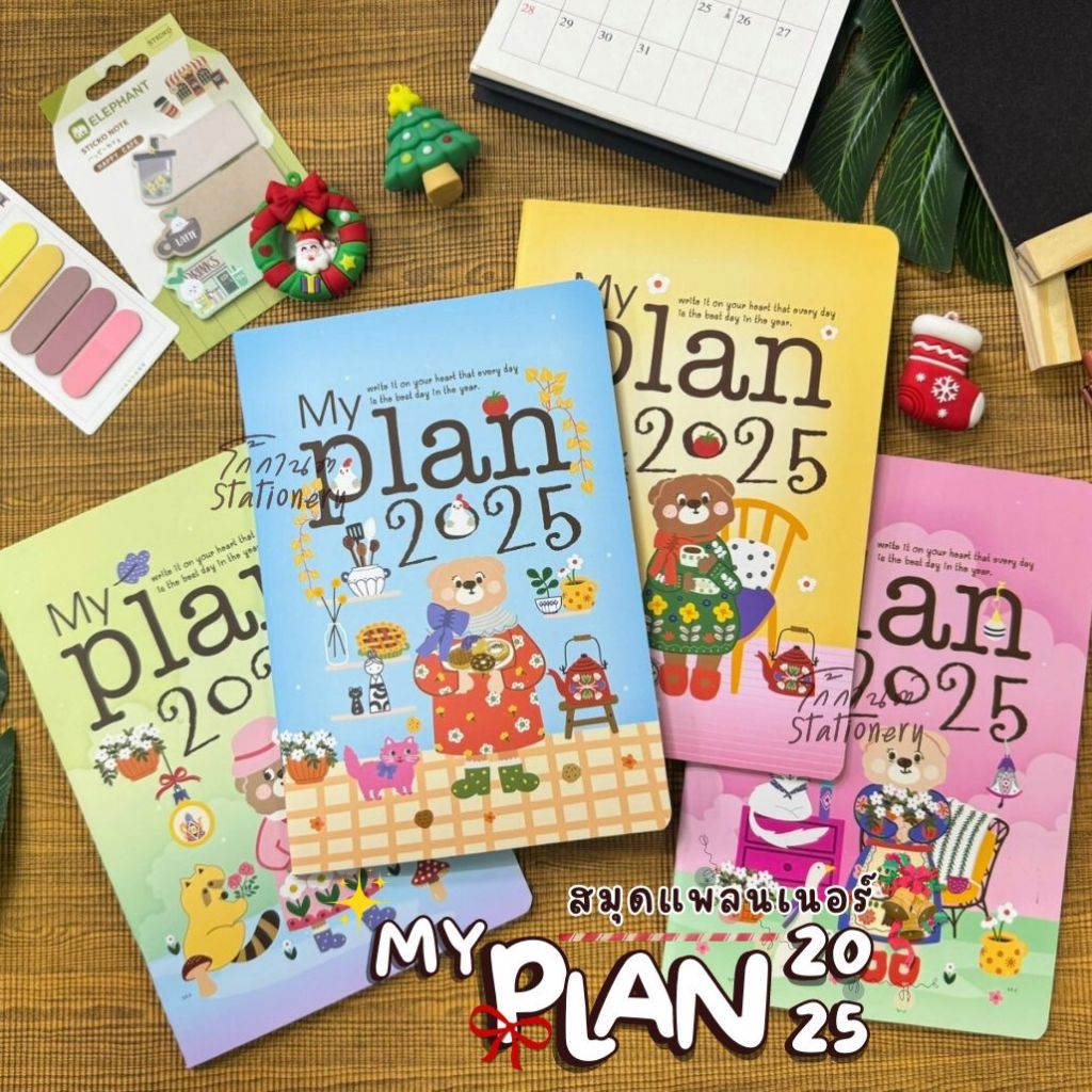 แพลนเนอร์ สมุดโน๊ตประจำปี 2568 สมุดบันทึกPlanner 2025 จดจำครบทุกนัด ไม่ ...
