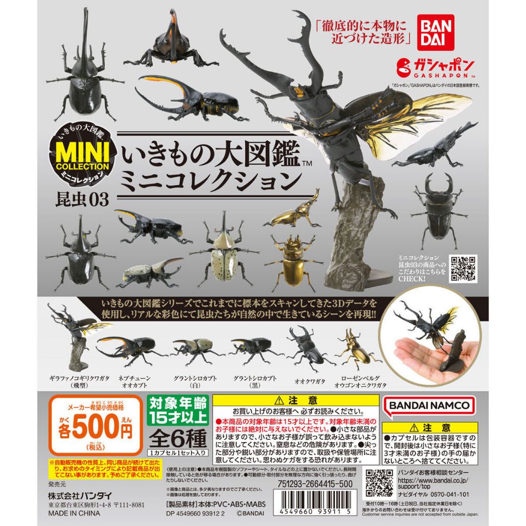 Bandai Mini Collection of Living Creatures Insects 03 3 Beetle Gashapon ...