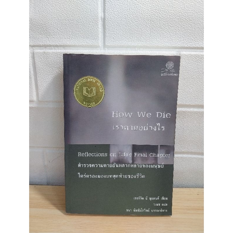 How We Die เราตายอย่างไร | Shopee Thailand