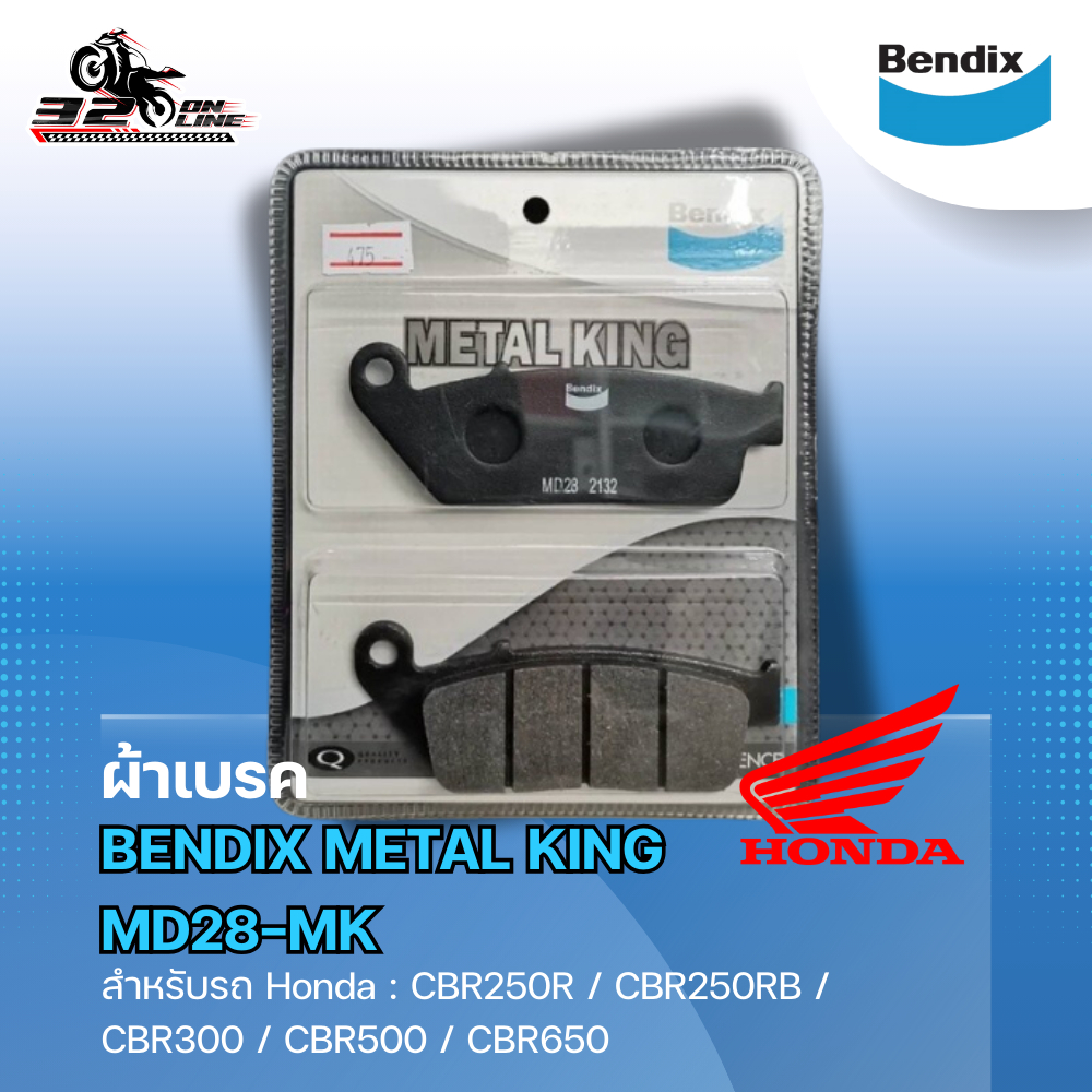 ผ้าเบรค Bendix METAL KING MD28-MK 320sp.online | Shopee Thailand