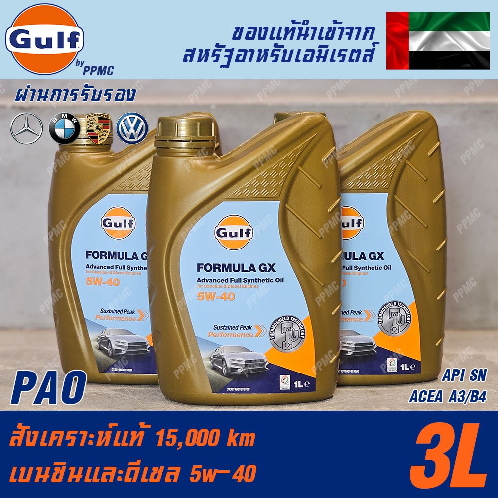 Gulf Formula GX 5w40 น้ำมันเครื่อง เบนซิน และ ดีเซล PAO สังเคราะห์แท้ ...
