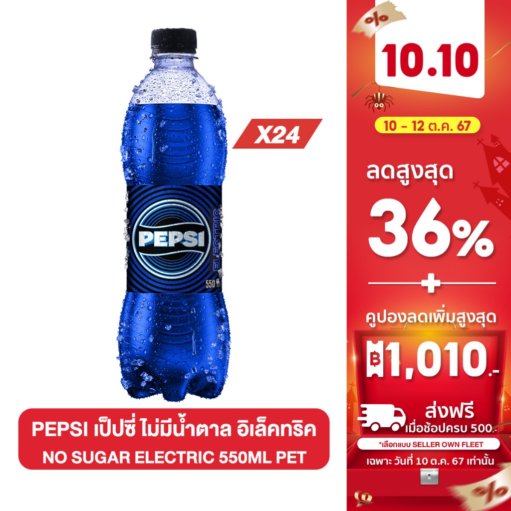 [ซื้อ500ลดค่าส่ง50เฉพาะกทมเเละปริมณฑล][แพ็ค24] PEPSI เป๊ปซี่ ไม่มีน้ำตาล อิเล็คทริค NO SUGAR ...
