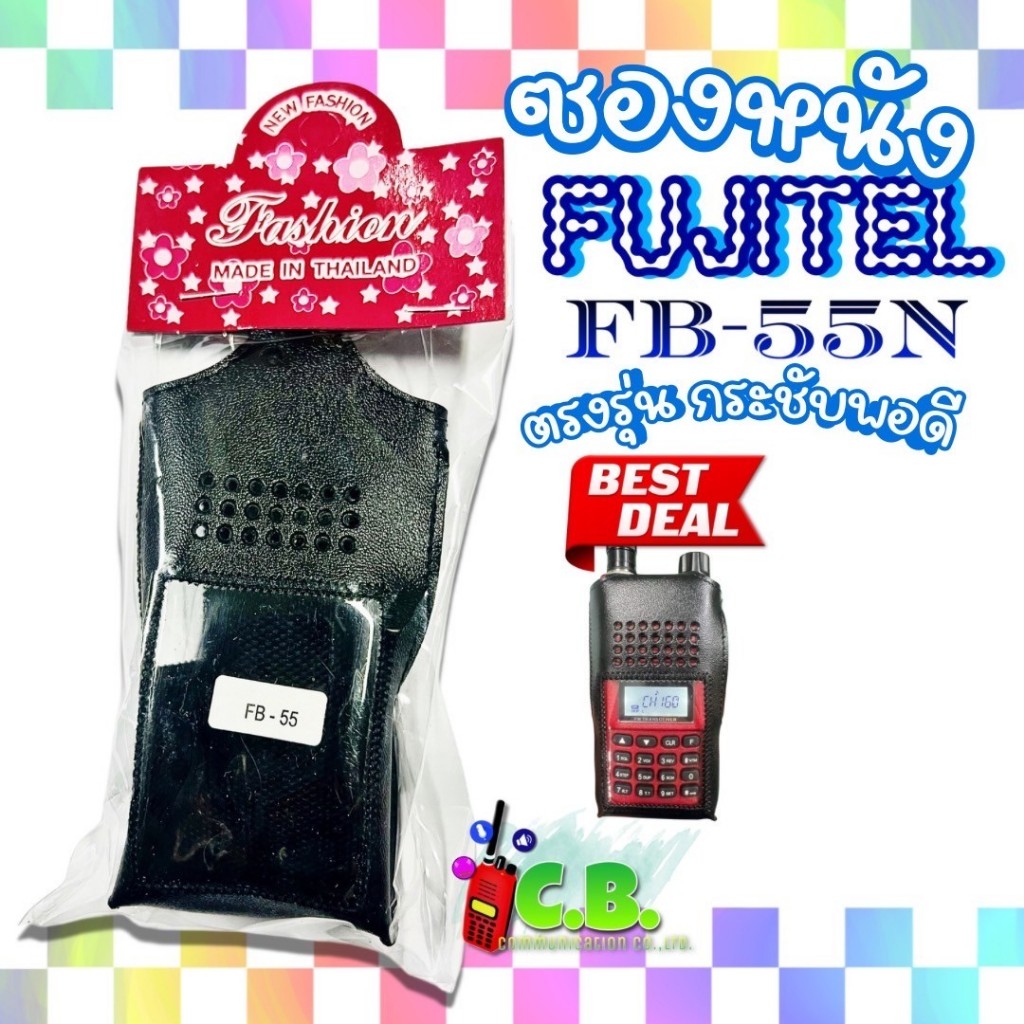 ซองหนังFUJITEL FB-55N ตรงรุ่นกระชับพอดีเครื่อง | Shopee Thailand