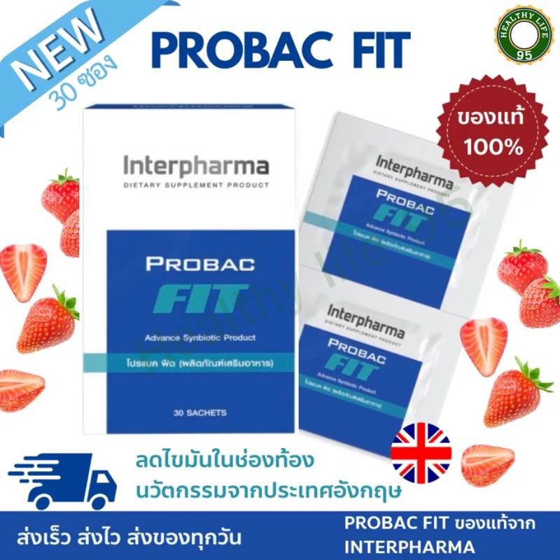 ใหม่! PROBAC FIT Interpharma ของเเท้ 100% กลิ่นสตอเบอร์รี่ เพื่อการคุม ...
