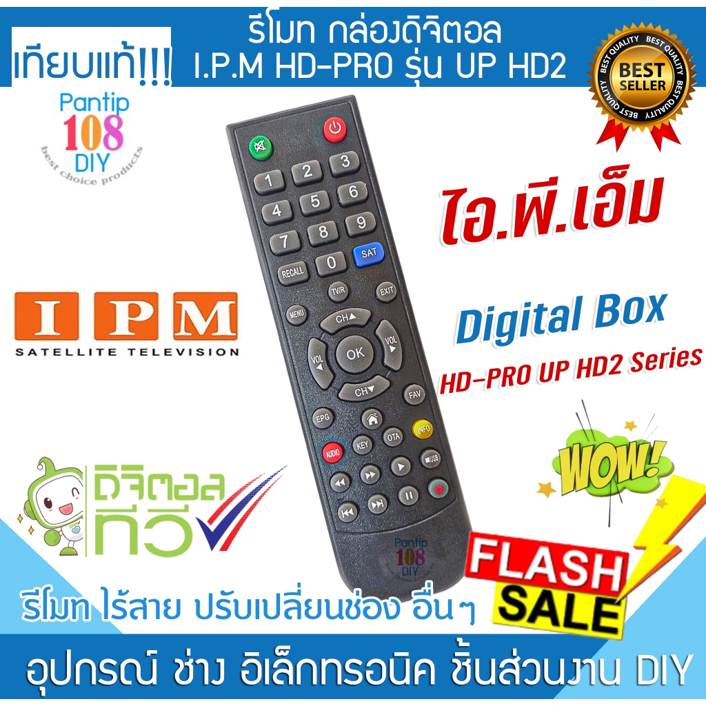 รีโมท กล่องดิจิตอล ทีวี IPM HD-PRO รุ่น UP HD2 | Shopee Thailand