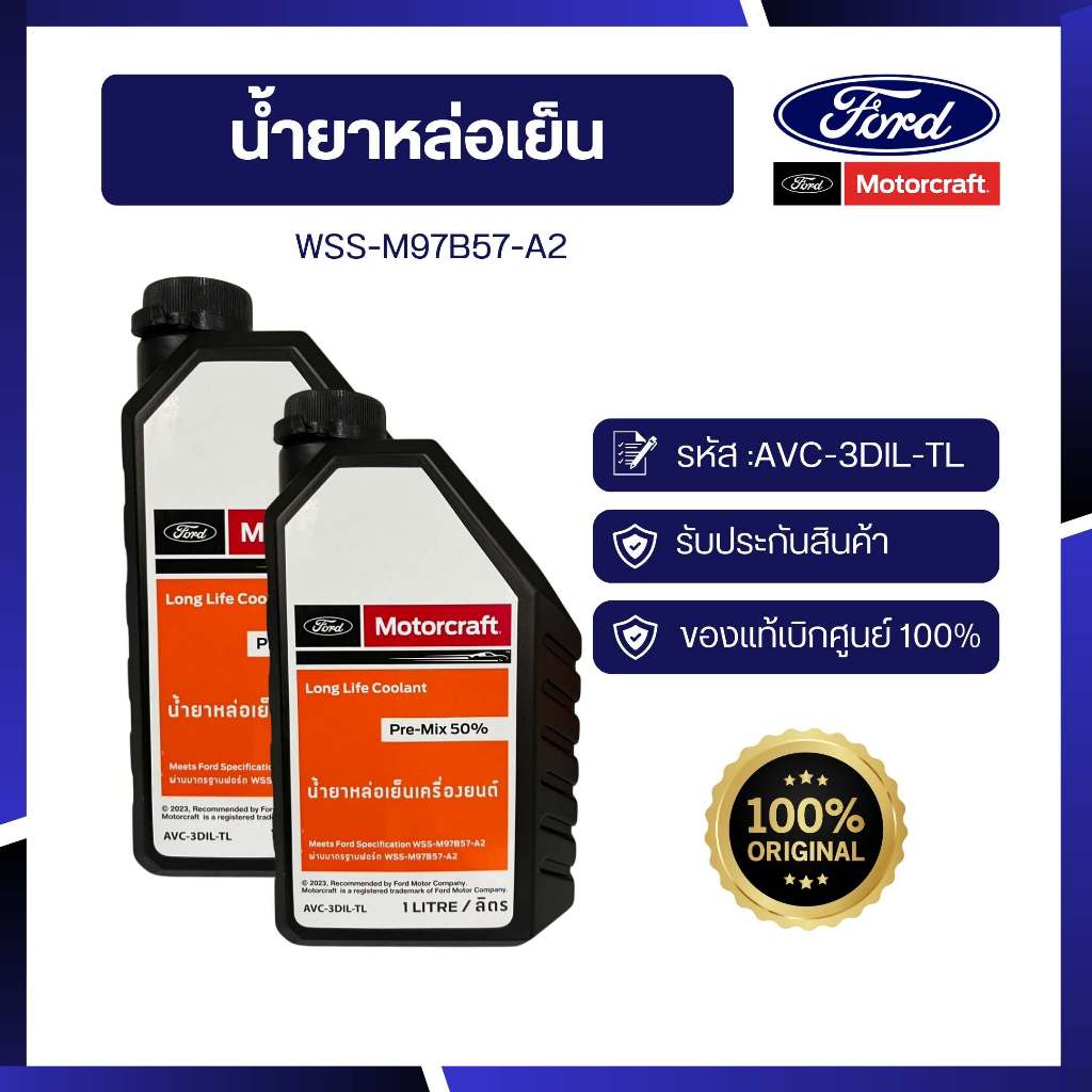[อะไหล่แท้เบิกศูนย์100%]น้ำยาหล่อเย็น /น้ำยาหม้อน้ำ WSS-M97B57-A2 4 ...