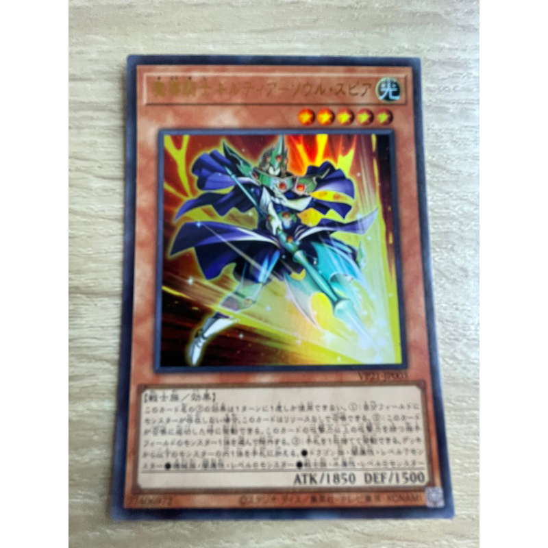 Giltia the D. Knight - Soul Spear อัศวินเวทมนต์กิลเจีย รหัส VP21-JP003 ระดับ Ultra Rare (UR ...