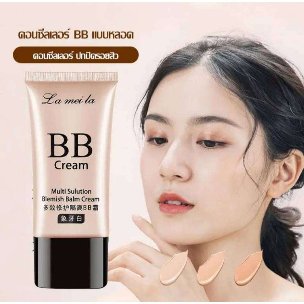 รองพื้น คอนซีลเลอร์ LAMEILA BB Cream 30ml ครีมกันแดดผสมรองพื้น รองพื้นกันน้ำ ควบคุมความมัน ครีม ...