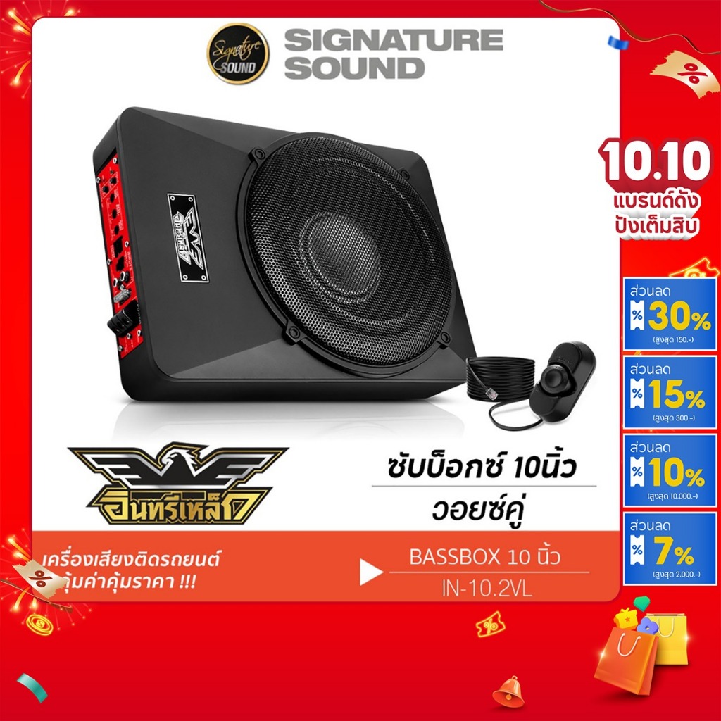 [40MIDNIGHT10] อินทรีเหล็ก IN-10.2VL ลำโพงซับวูฟเฟอร์ ซับบ๊อก SUBBOX วอยซ์คู่ subbox 10นิ้ว ...