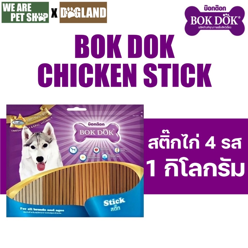 Bok Dok Chicken Stick 5" รวมรส นม/ตับ/ไก่/เนื้อ | Shopee Thailand