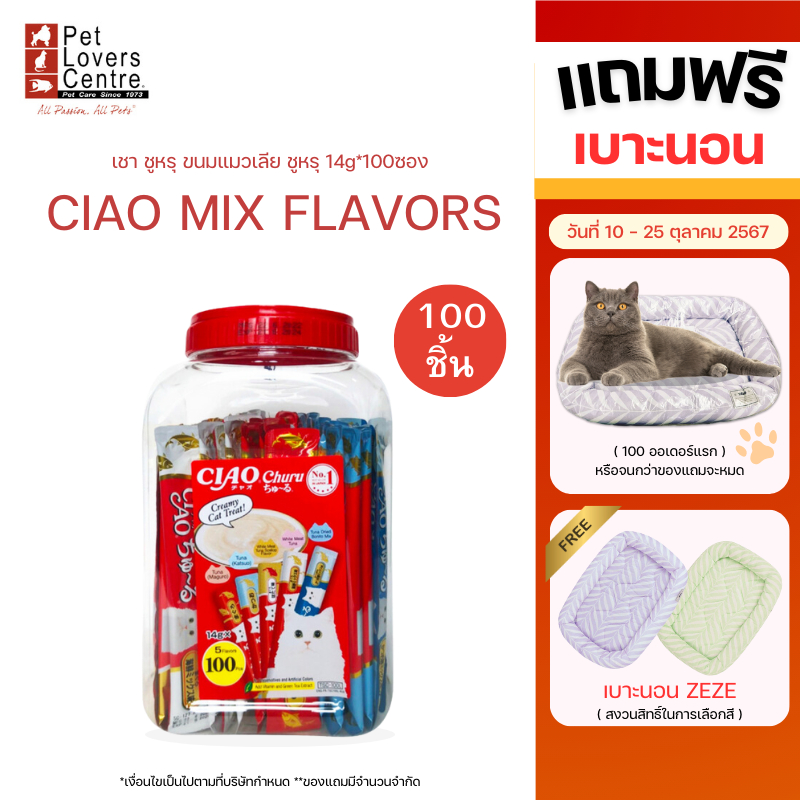 โปรแรงเฉพาะเดือนนี้ ! ขนมแมวเลีย CIAO MIX FLAVORS 14g.x100 รสปลารวม 14g ...