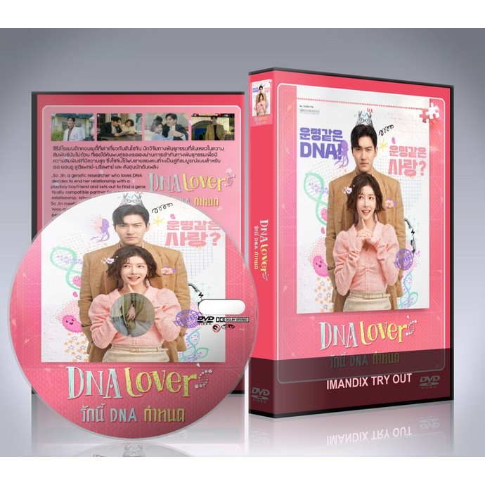 ซีรี่ย์เกาหลี DNA Lover (2024) รักนี้ DNA กำหนด DVD 4 แผ่นจบ. | Shopee Thailand