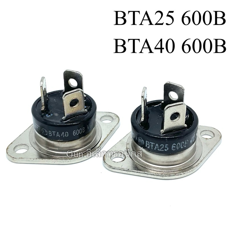 BTA25600B / BTA40600B TRIAC ไตรแอค เครื่องทำน้ำอุ่น ตัวกลม 25A/40A 600V ...
