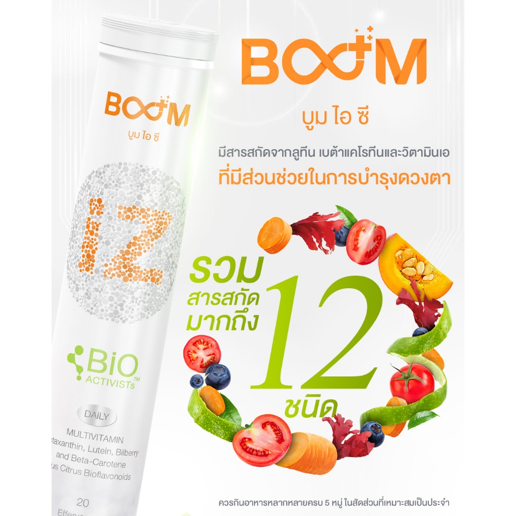 ฺBoom ดิ ไอคอน กรุีป BOOM iZ บูม ไอ ซี เม็ดฟู่ บำรุงสายตา | Shopee Thailand