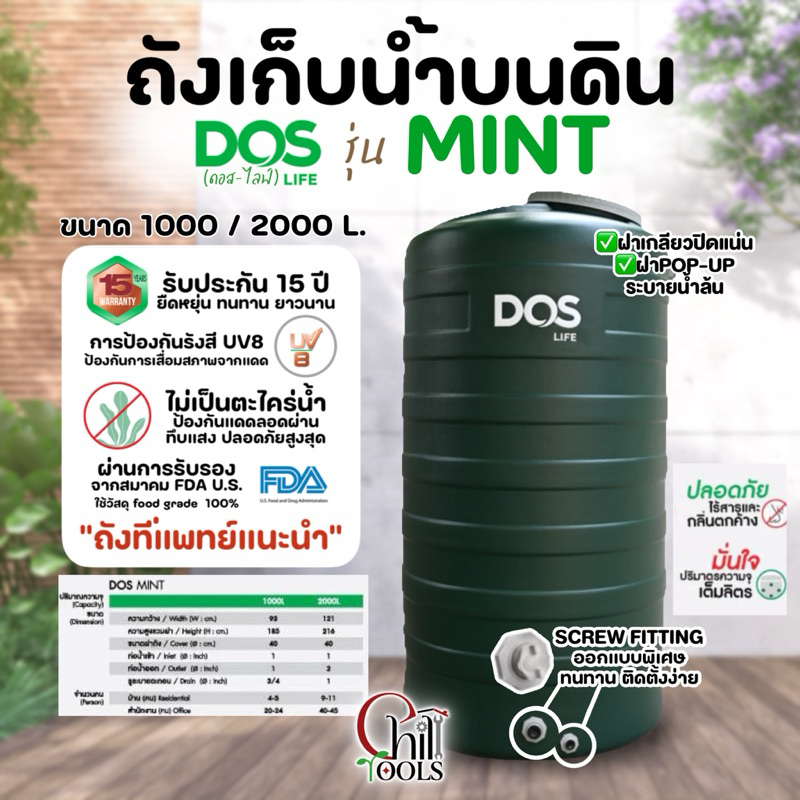 🚛 ส่งฟรี 🚛 DOS ถังเก็บน้ำบนดิน MINT (มี 2 ขนาด) ขนาด 1000, 2000 ลิตร ...