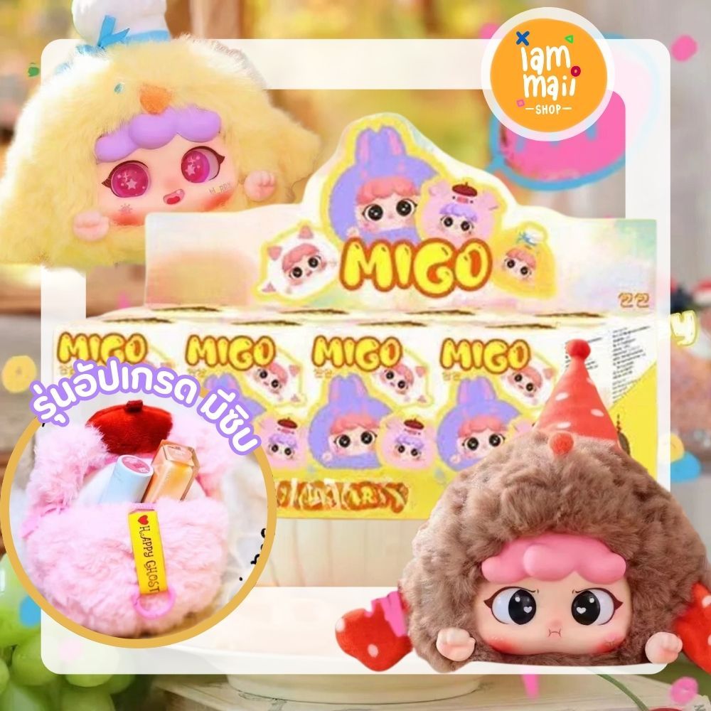 [ยกกล่อง] Migo V2 Animal Party รุ่นอัปเกรด มีซิบ พร้อมส่ง | Shopee Thailand
