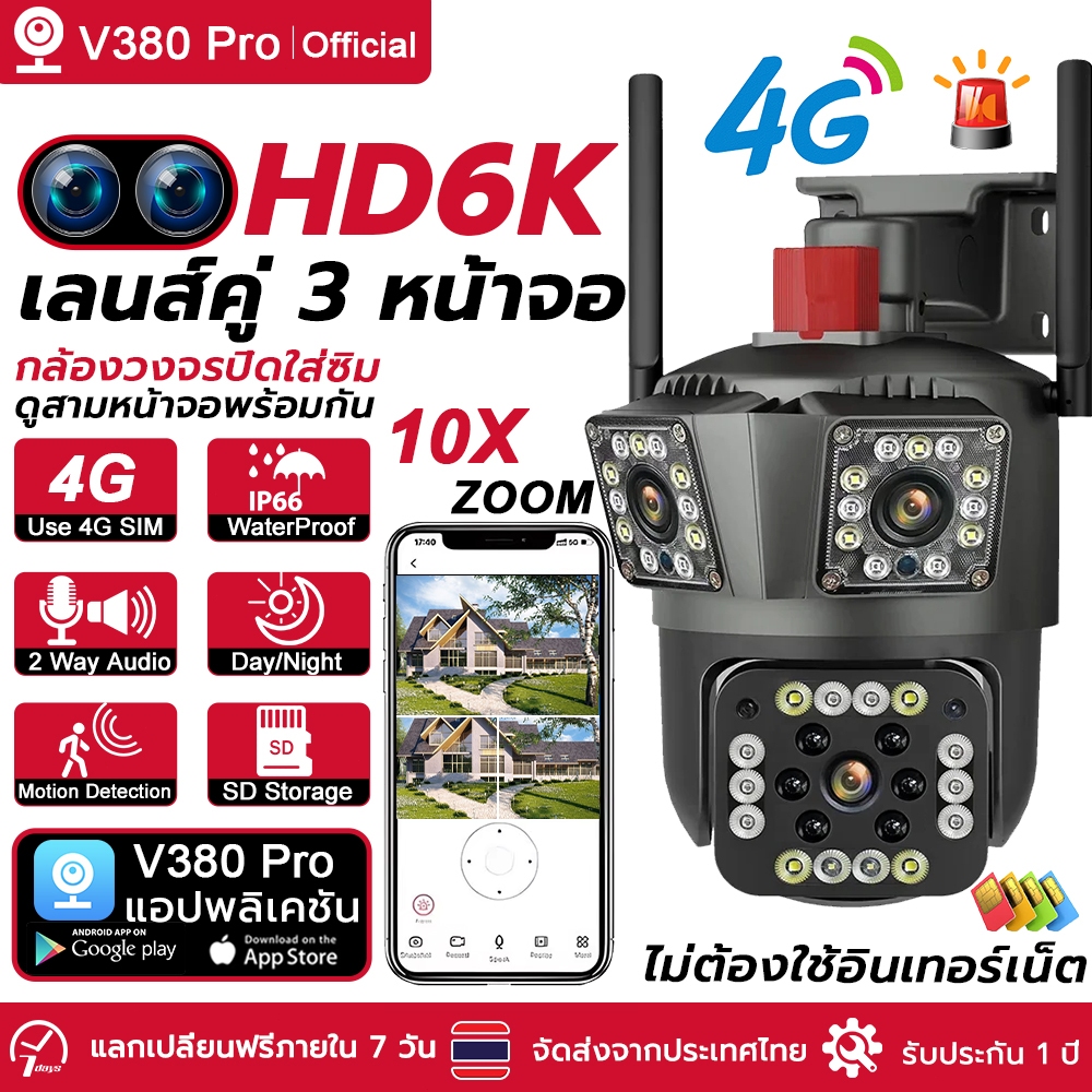 V380 Pro 12MP กล้องวงจรปิดใส่ซิมเน็ต 2 เลนส์ 3หน้าจอ 360 10X ซูม AI ตรวจจับร่างกายอัตโนมัติ การ ...
