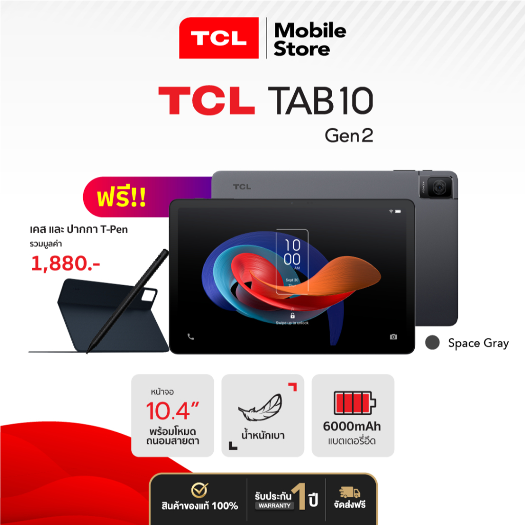 TCL Tab10 LTE Gen2 | แท็บเล็ตหน้าจอ 2K พร้อมปากกาสไตลัส | RAM 4GB ROM 64GB (รับประกันสินค้า 1 ปี ...