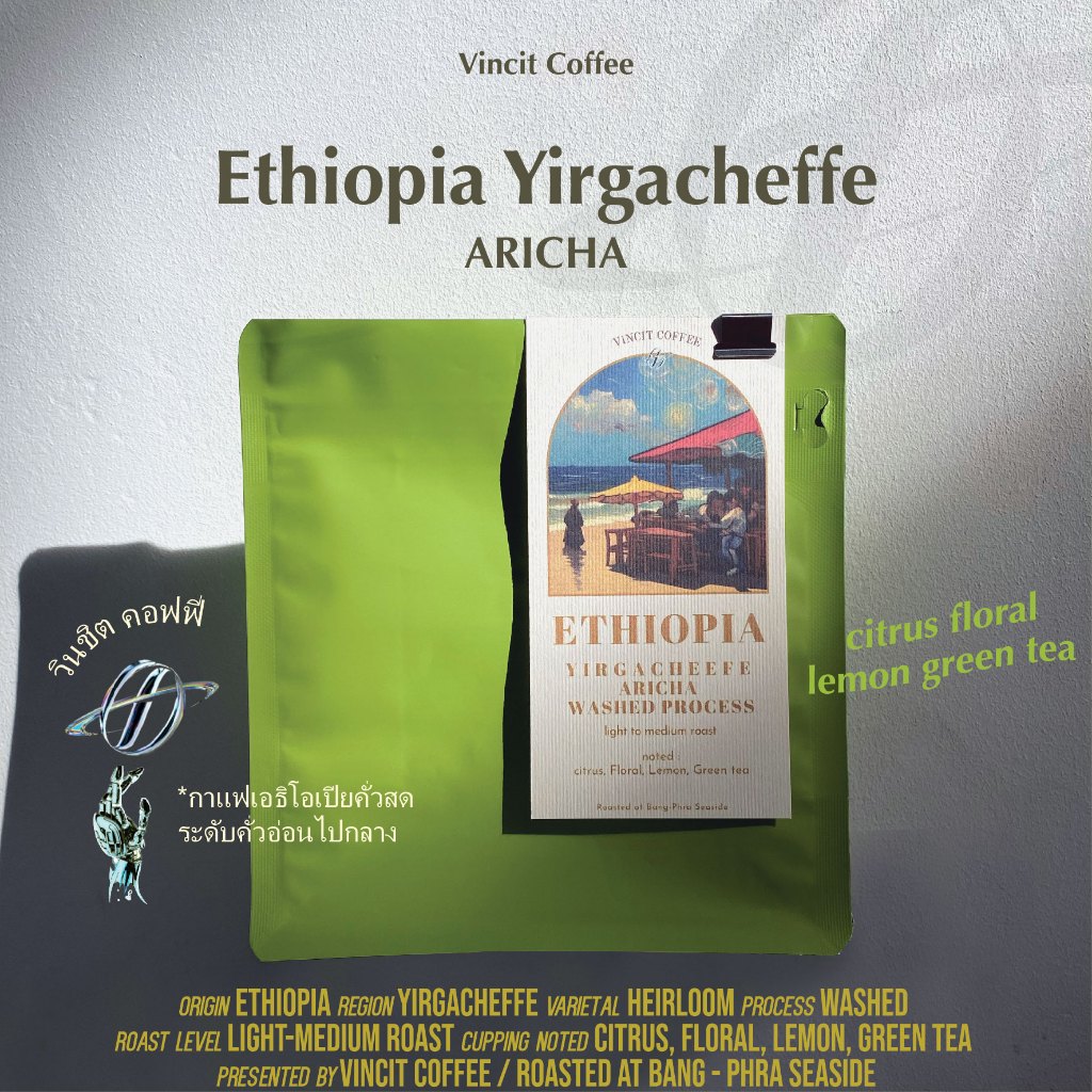ETHIOPIA Aricha Yirgacheffe, Light to Medium roast กาแฟคั่วสด เอธิโอเปีย คั่วอ่อน Vincit Coffee ...