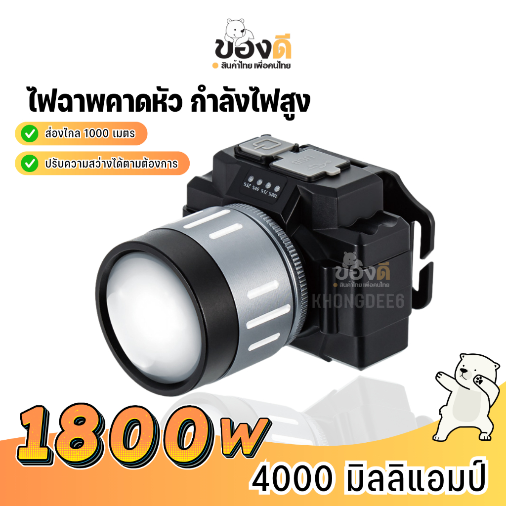 ไฟฉายคาดหัว ยี่ห้อ HENG LI XIANG บอกสถานะแบตเตอรี่ แสงพุ่งไกล ปรับซูม ...