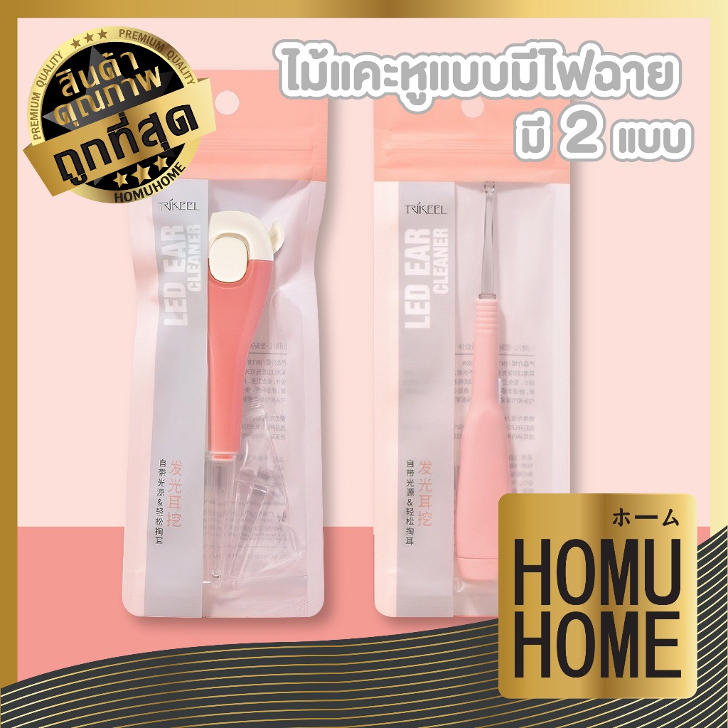HOMUHOME【ถูกที่สุด】TK1 ไม้แคะหู ที่แคะหู ผลิตภัณฑ์ดูแลหู ที่แคะหูมีไฟ อุปกรณ์แคะหู อุปกรณ์ตรวจหู ...